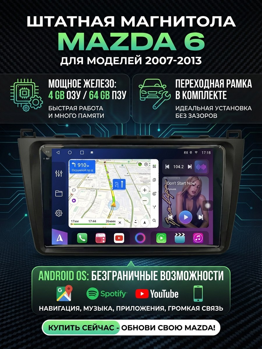Магнитола Мазда 6 gh (Mazda 6 2 GH) 2007-2012 (4GB/64GB/WiFi/4G/GPS/BT/IPS)