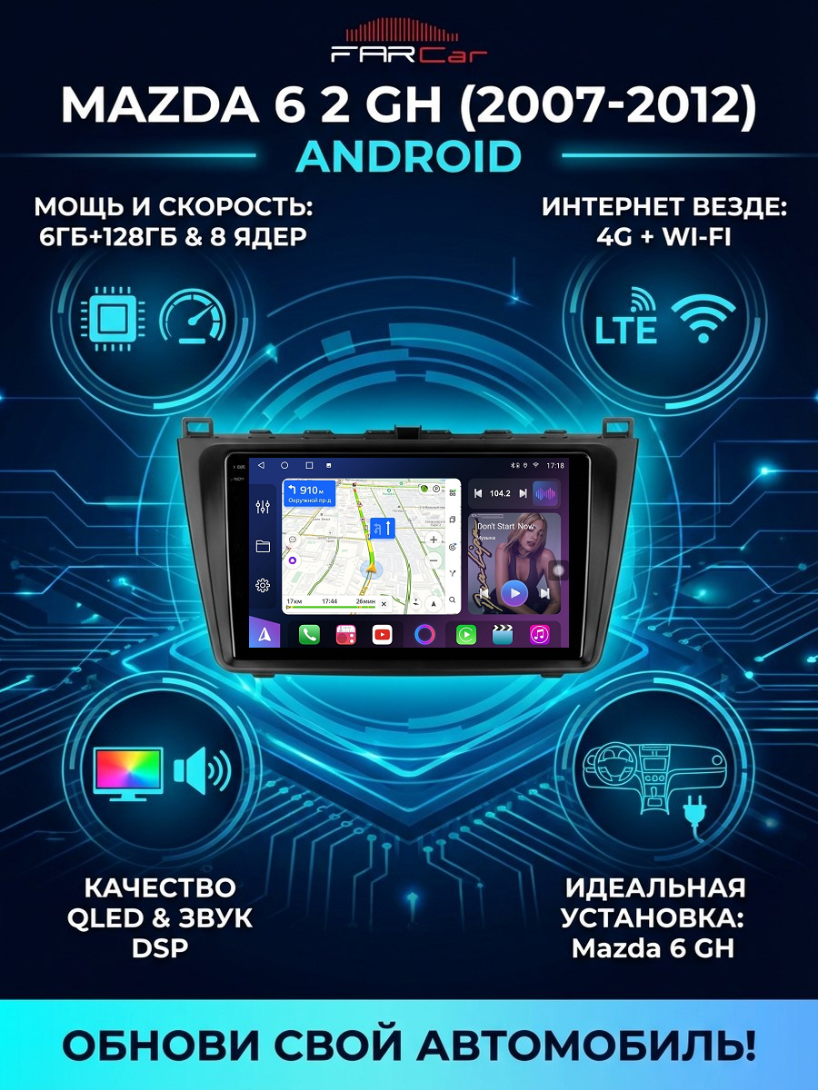Штатная магнитола Мазда 6 gh (Mazda 6 2 GH) 2007-2012 на Android 14, WiFi + 4G, CarPlay