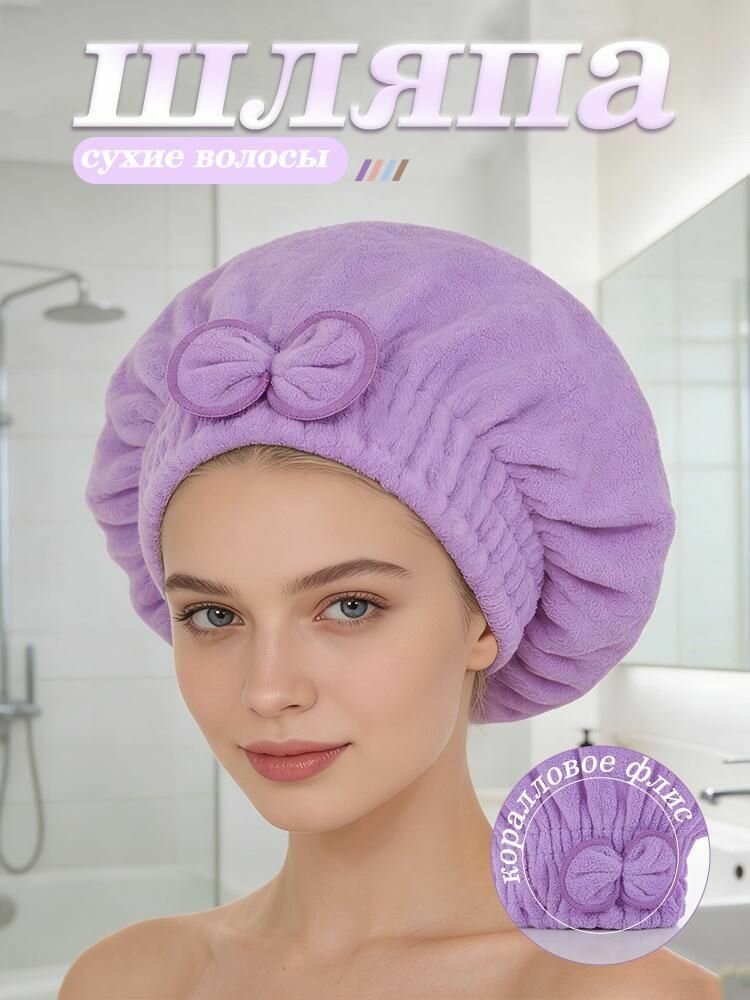 Женская флисовая шапочка для душа кораллового цвета