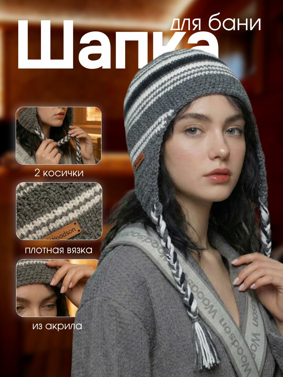 Шапка вязаная для бани Woodson Viking, орнамент, 2 косички