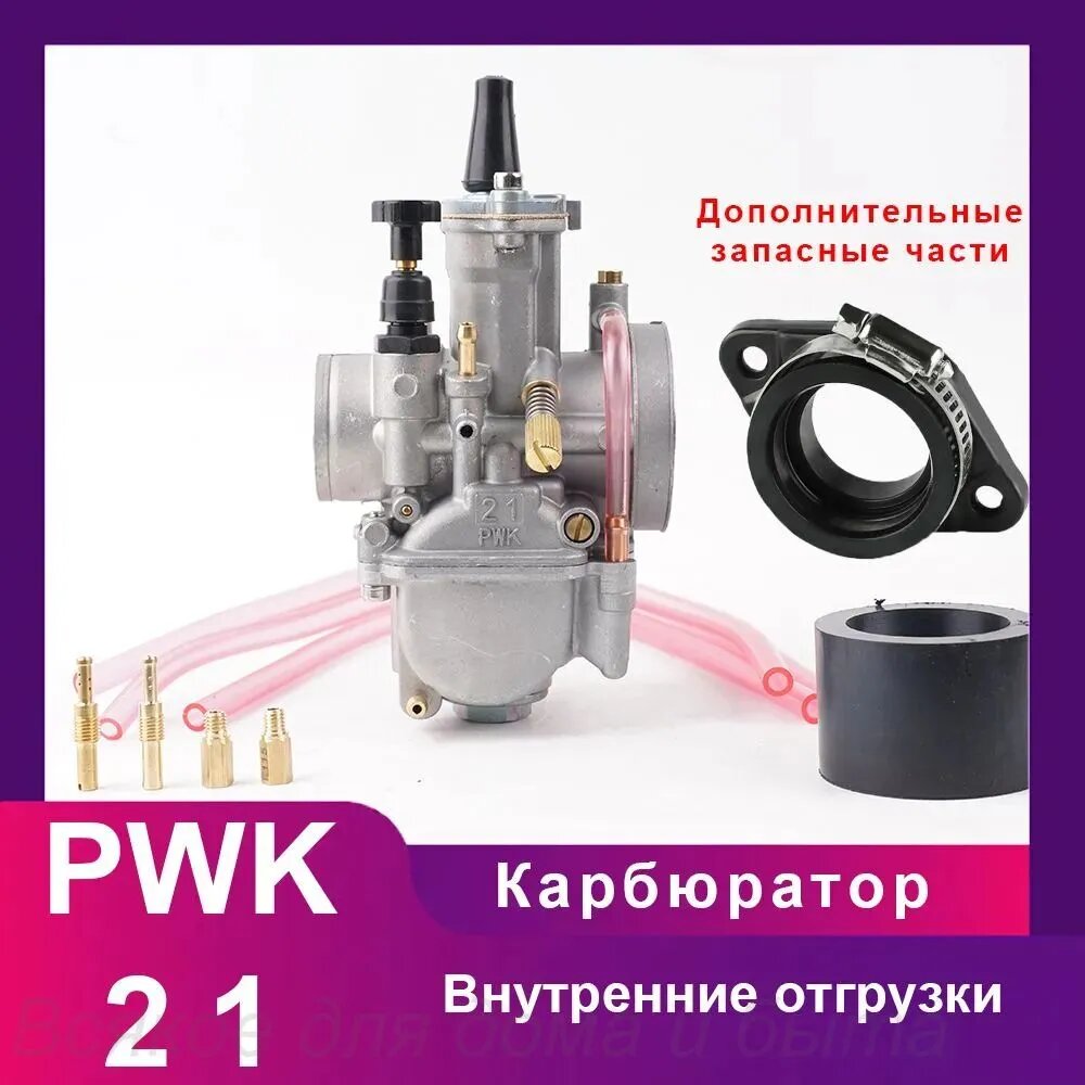 Карбюратор PWK21 для мотоциклов и скутеров 1 шт. алюминий ZSDTRP