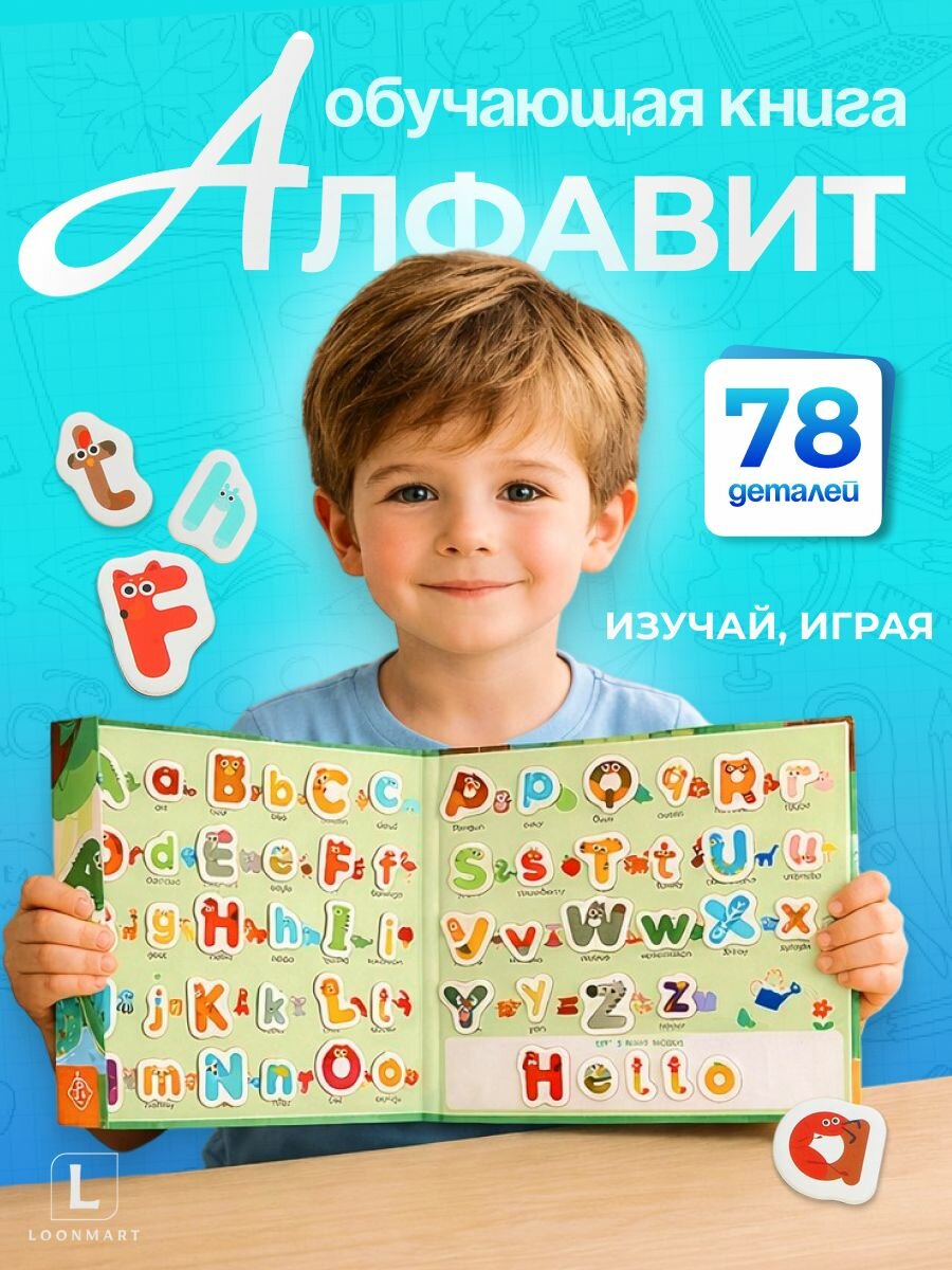 Магнитное пособие "Английский алфавит", для детей 3-7 лет, обучающее, 21х22 см