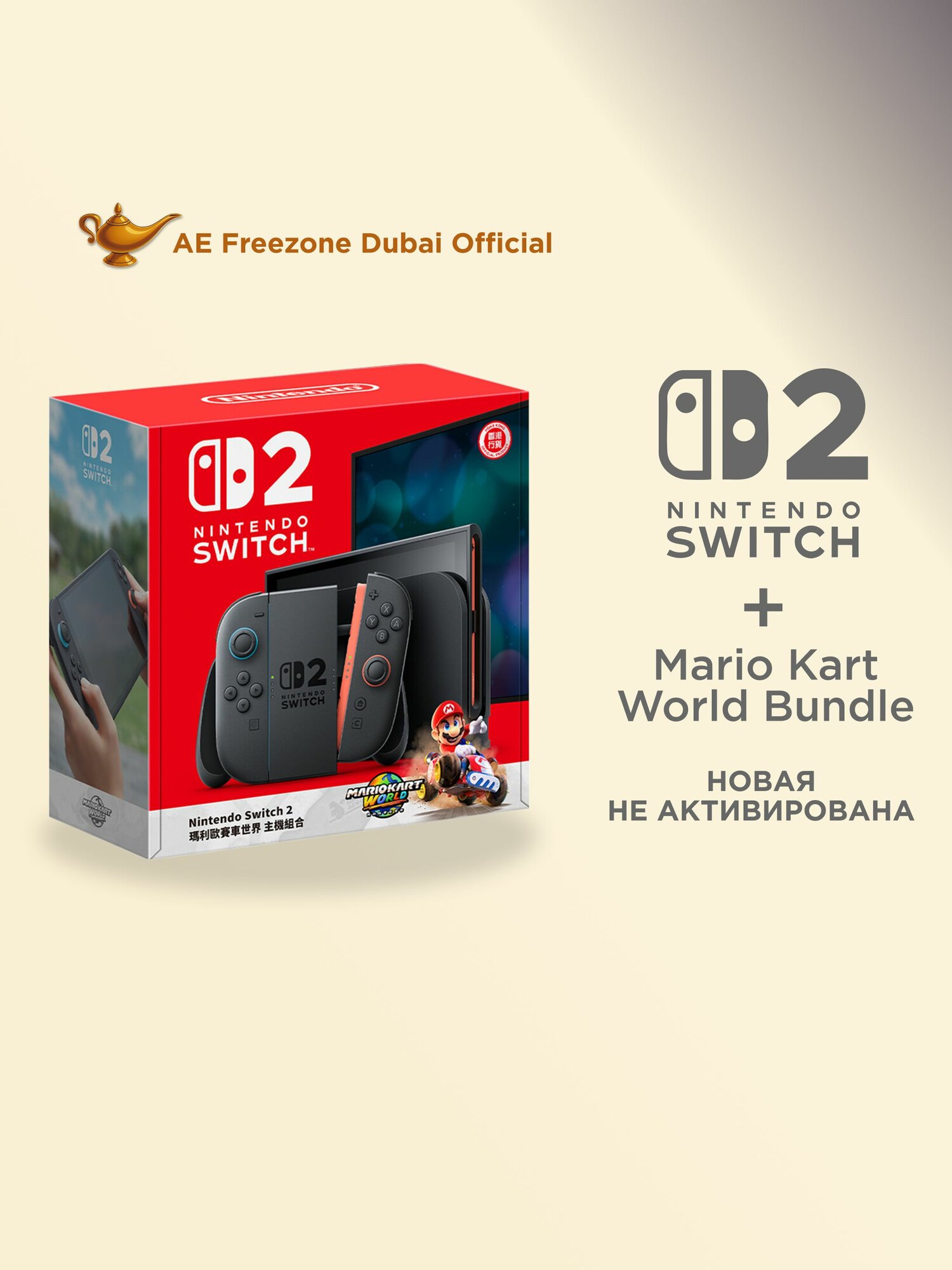Игровая приставка Nintendo Switch 2 + Mario Kart World Bundle