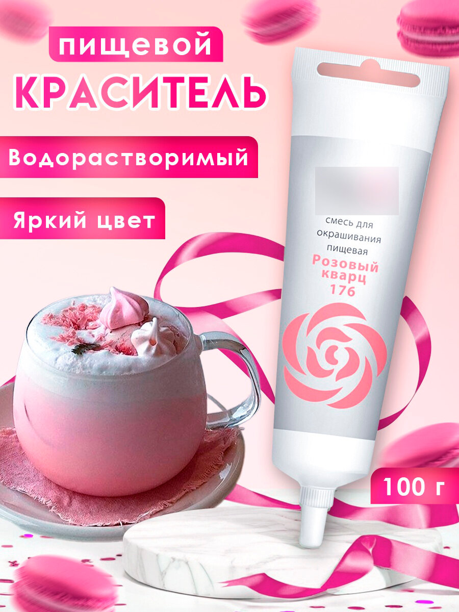 Пищевой краситель гелевый Розовый кварц ,100 г