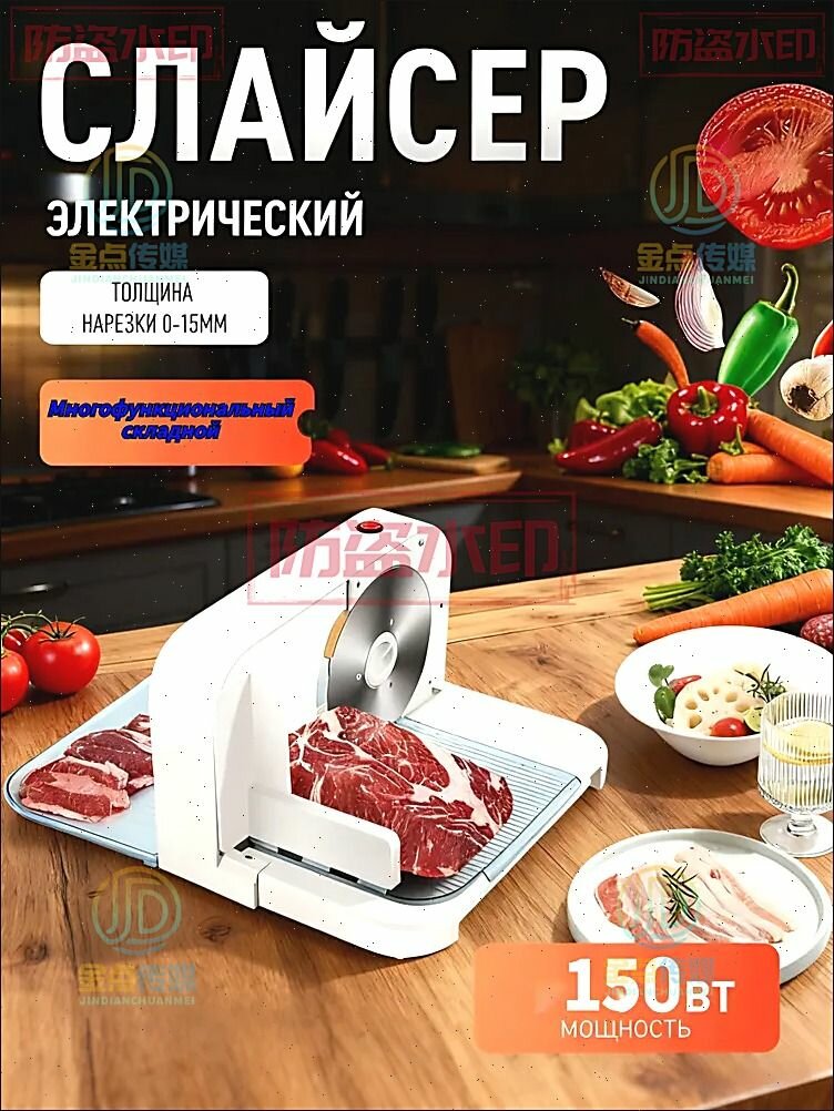 Слайсер для нарезки электрический, ломтерезка электрическая, мощность 150 Вт