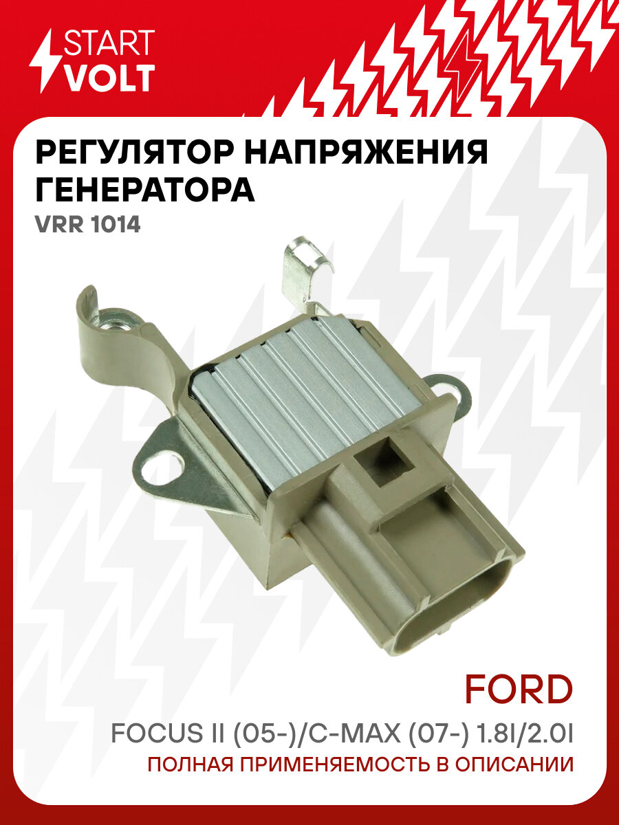 Регулятор напряжения генератора для автомобилей Ford Focus II (05-)/C-MAX (07-) 1.8i/2.0i (тип Denso) VRR 1014 StartVolt
