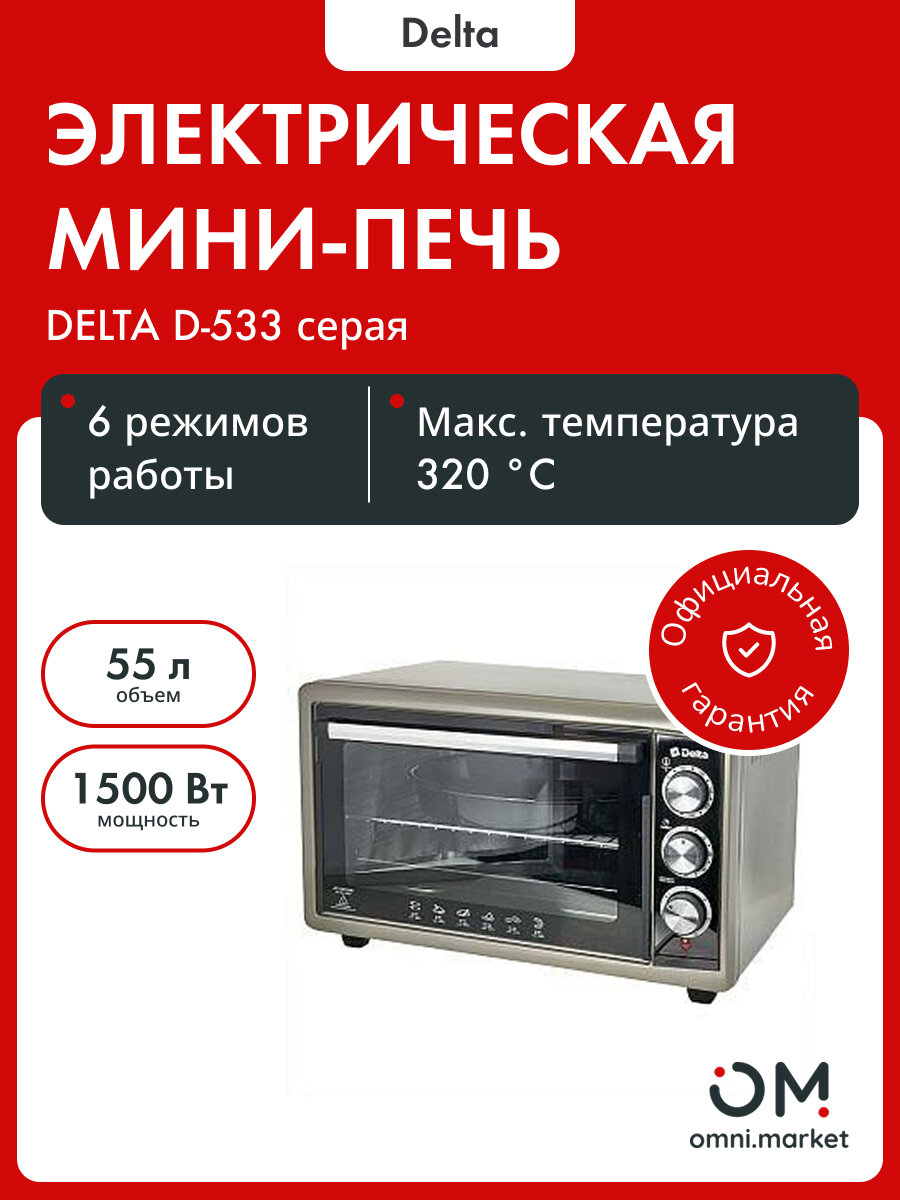 Мини-печь, духовка электрическая настольная D-533
