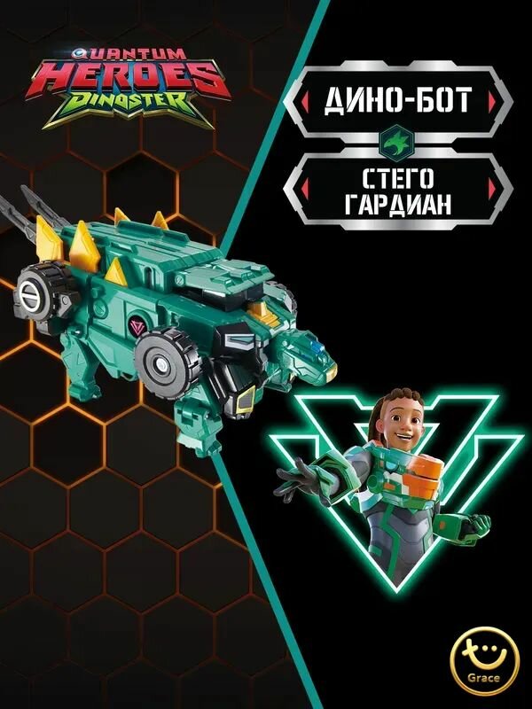 Диностер. Трансформер 4-в-1 Дино-бот Стего Гардиан. Dinoster