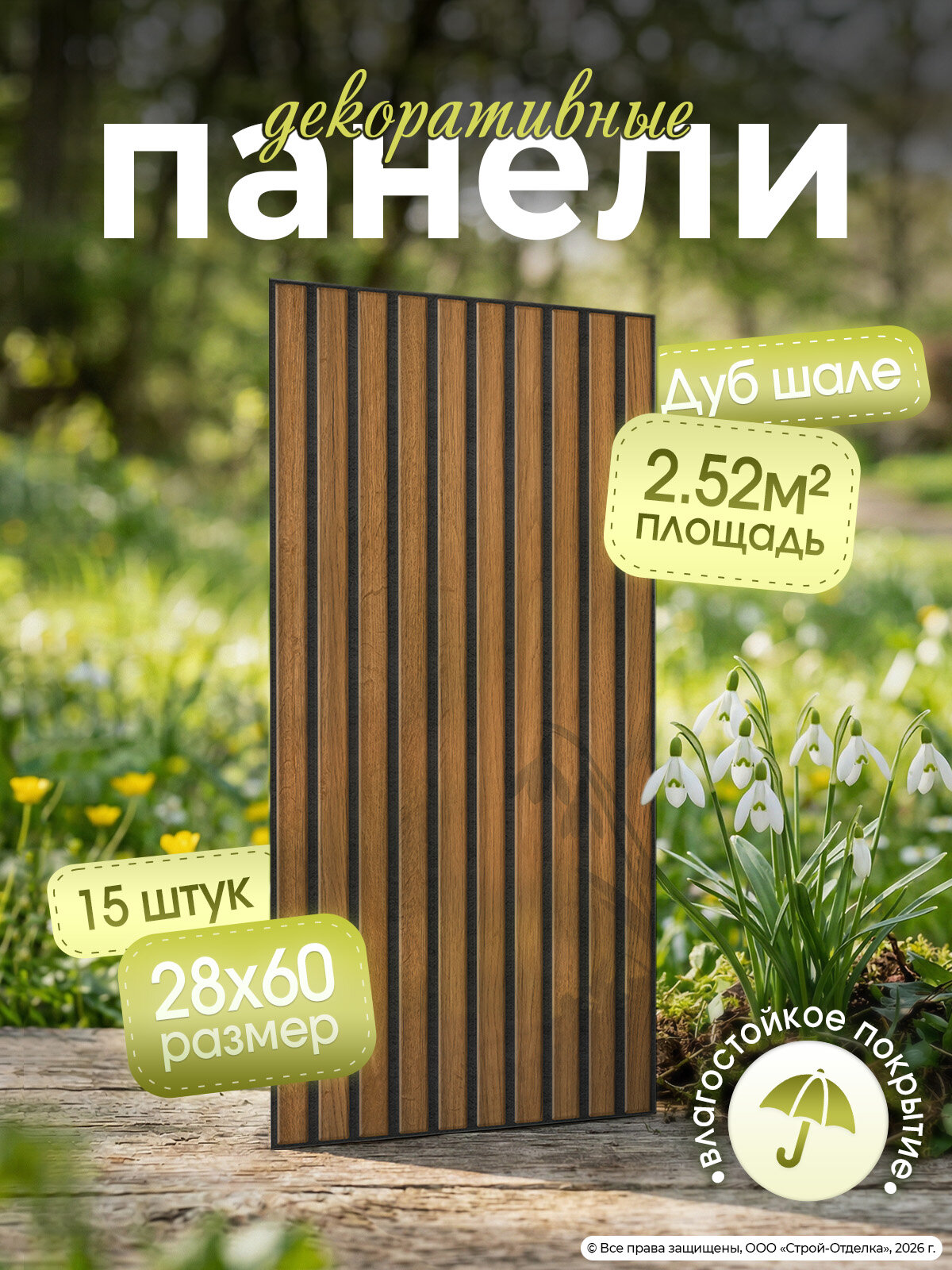 Стеновые панели ПВХ под дерево "Дуб шале" декоративные реечные 15 шт.