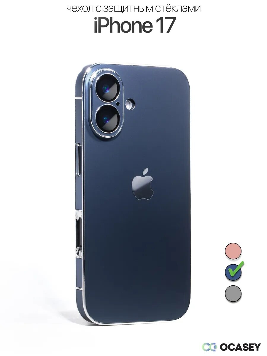 Чехол-накладка О'кейси, для iPhone 17, с защитой камеры, синий