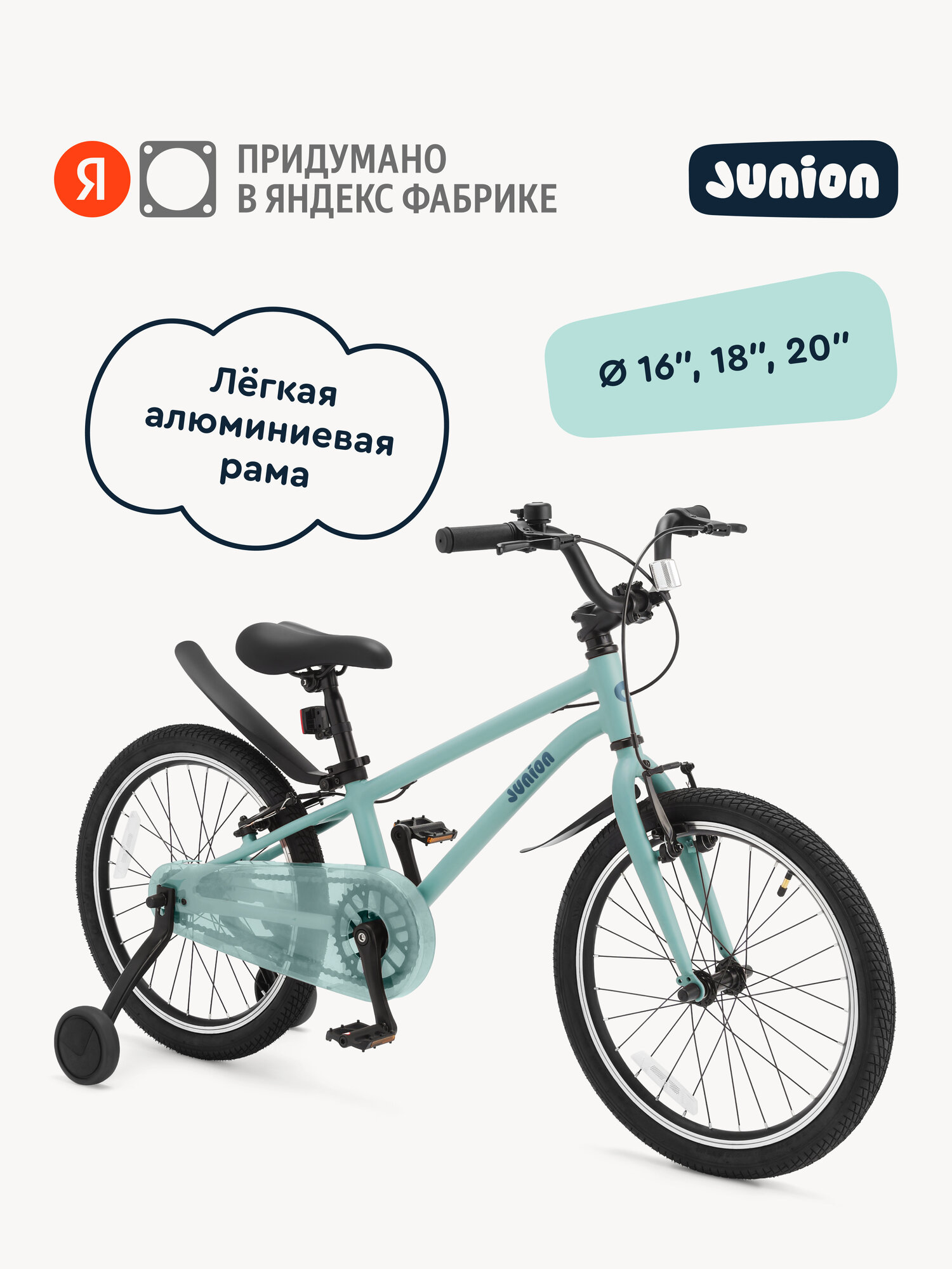 Велосипед двухколёсный Junion Urbi алюминиевая рама, 2 поддерживающих колеса, 20", бирюзовый