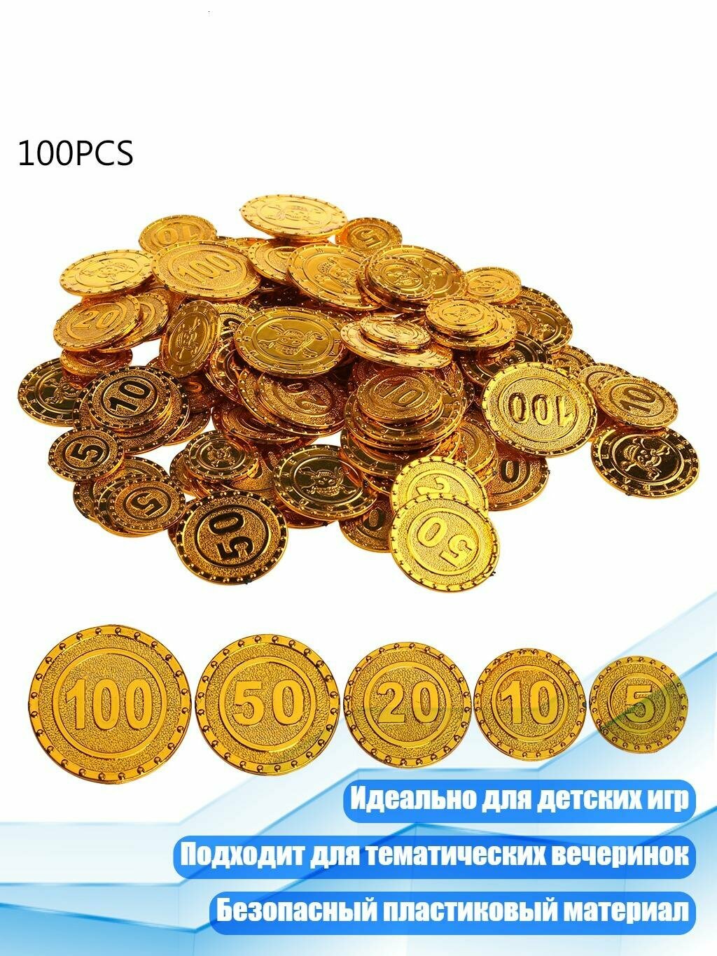 Игровые монеты «Пираты» (100 шт.)