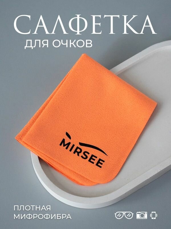 Салфетка для очков "Mirsee" для очистки очков, линз, экрана телефона, ткань замша, цвет оранжевый, размер 14,5x17,5 см.