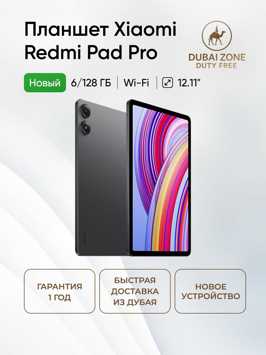 Планшет Xiaomi Redmi Pad Pro 6/128 ГБ, 12.1", Wi-Fi, цвет grey