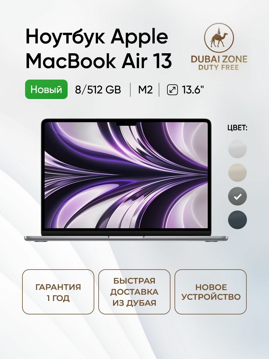 Ноутбук Apple MacBook Air 13 M2 2022 8+512 ГБ, серый космос