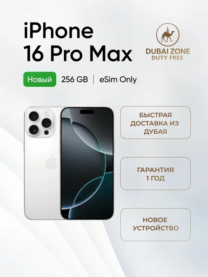 Смартфон Apple iPhone 16 Pro Max 256GB White Titanium eSim Only