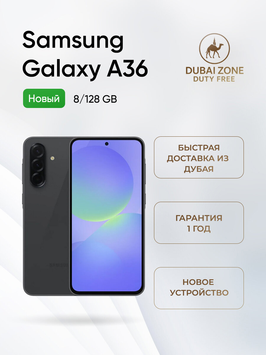 Смартфон Samsung Galaxy A36 8/128 ГБ Black