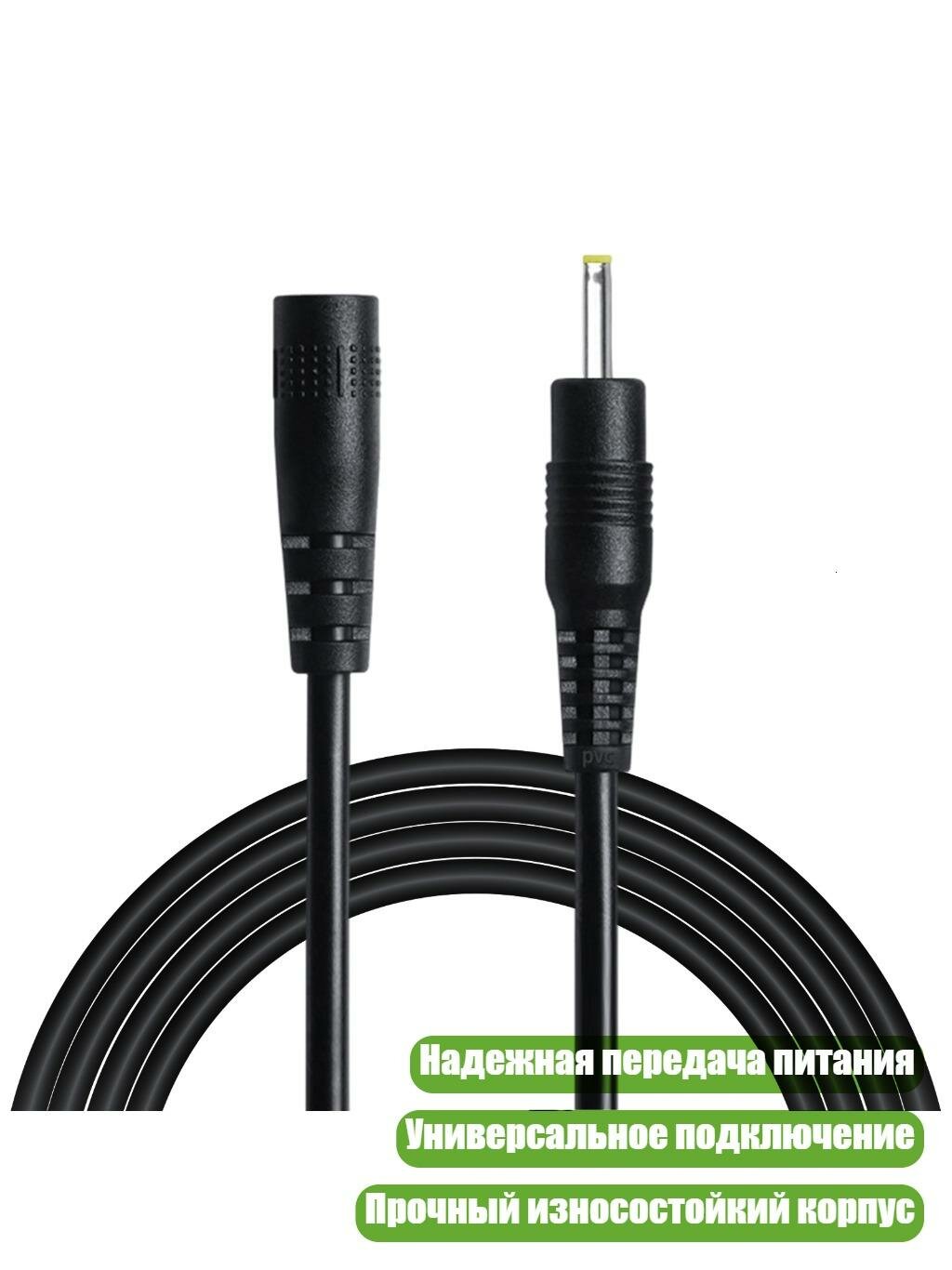 Кабель зарядный DC2507 2,5×0,7 мм, 1m