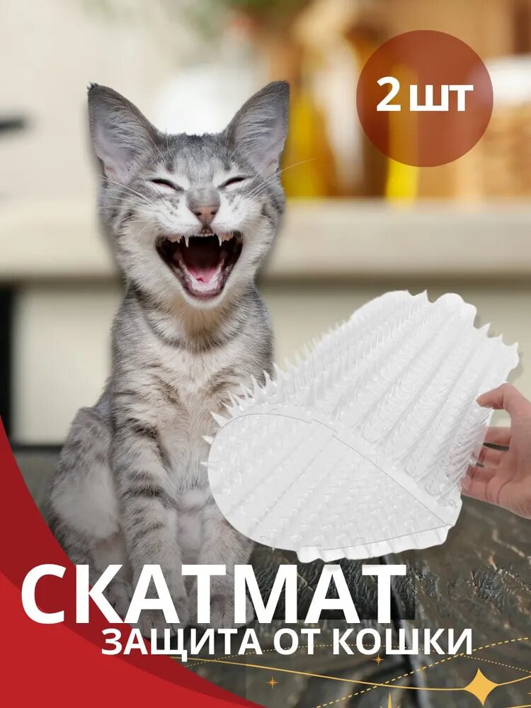 Скат-мат отпугиватель Антицарапки / антигадин для кошек, собак Защита растений