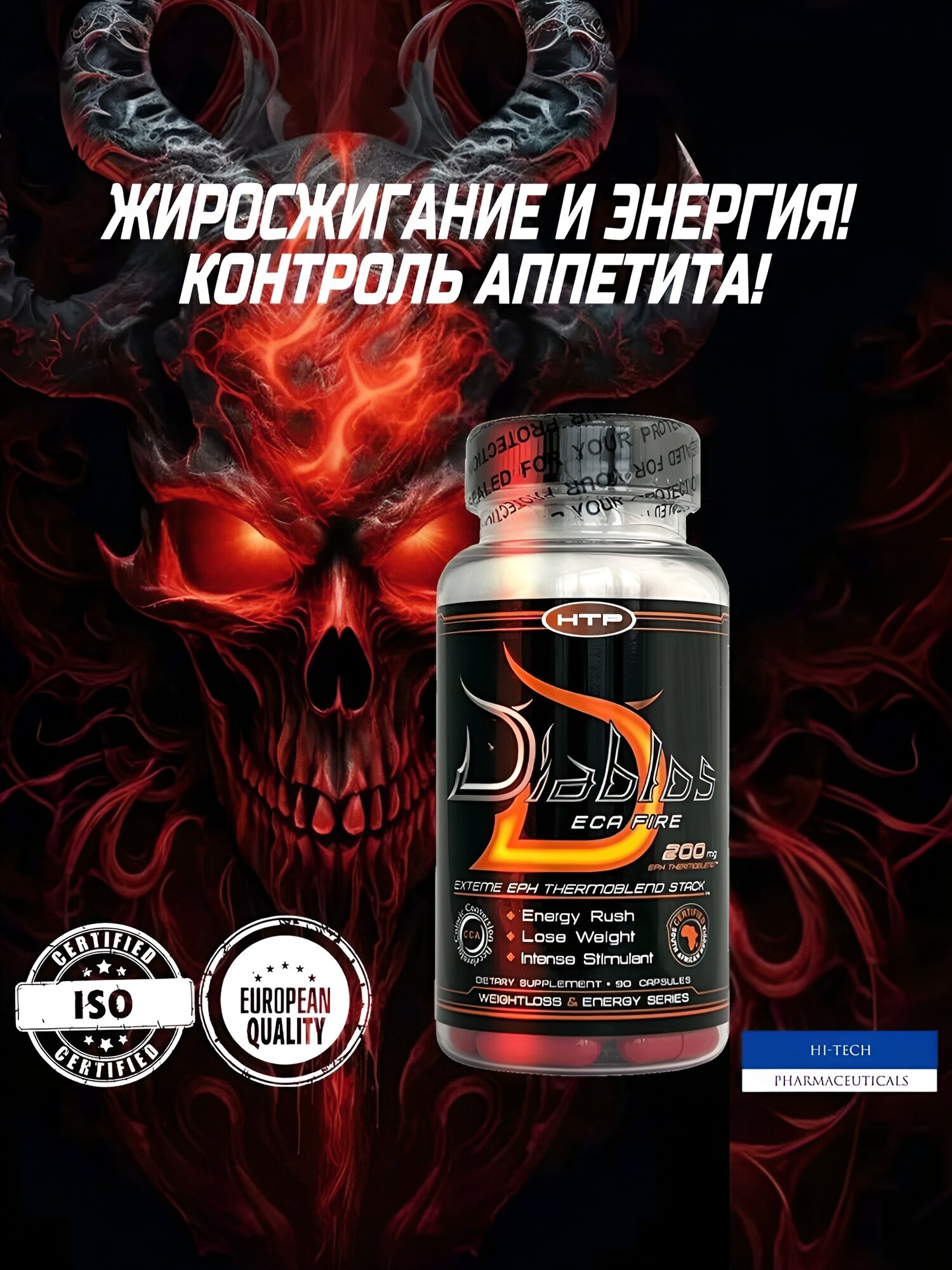 Diablos жиросжигатель Диаблос, 90 капсул