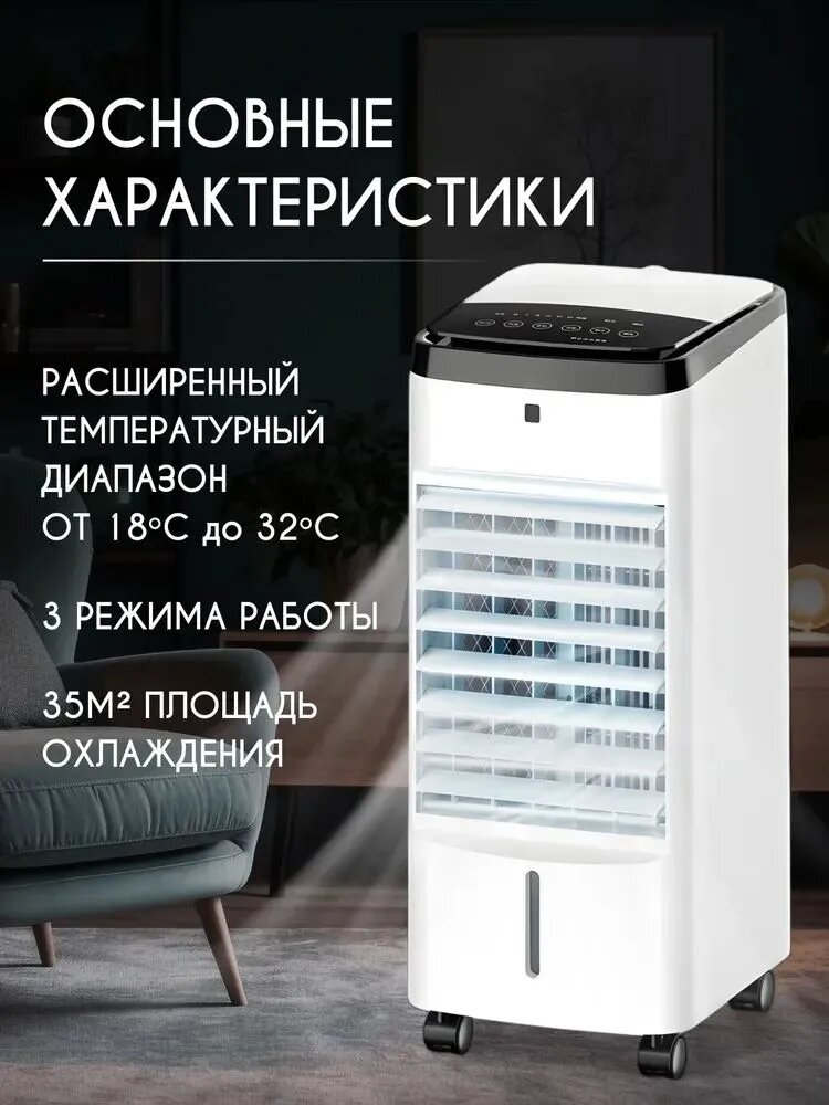 Охладитель воздуха мобильный 3 в 1, напольный, для помещения 35 кв. м, с пультом ДУ, белый — фото 1