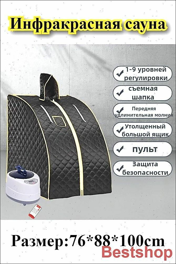 Инфракрасная бытовая складная сауна и парилка (частный СПА-центр)