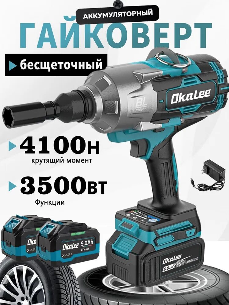 Бесщеточный электрический ударный гайковерт 4100 Нм, "3/4", универсальный, легкий демонтаж шин - Аккумулятор*2