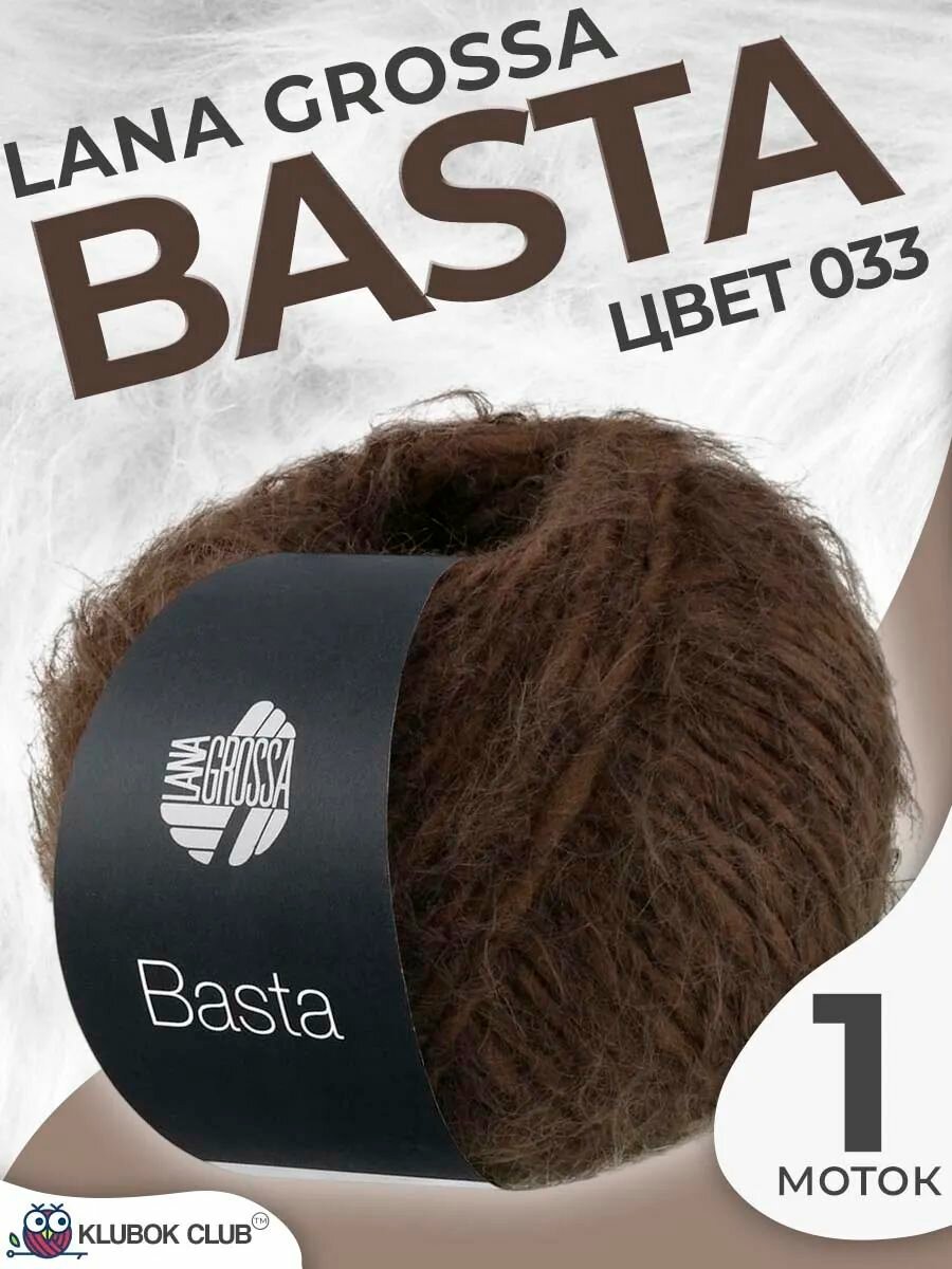 Пряжа для вязания Lana Grossa Basta меховая цвет 033, 1 моток