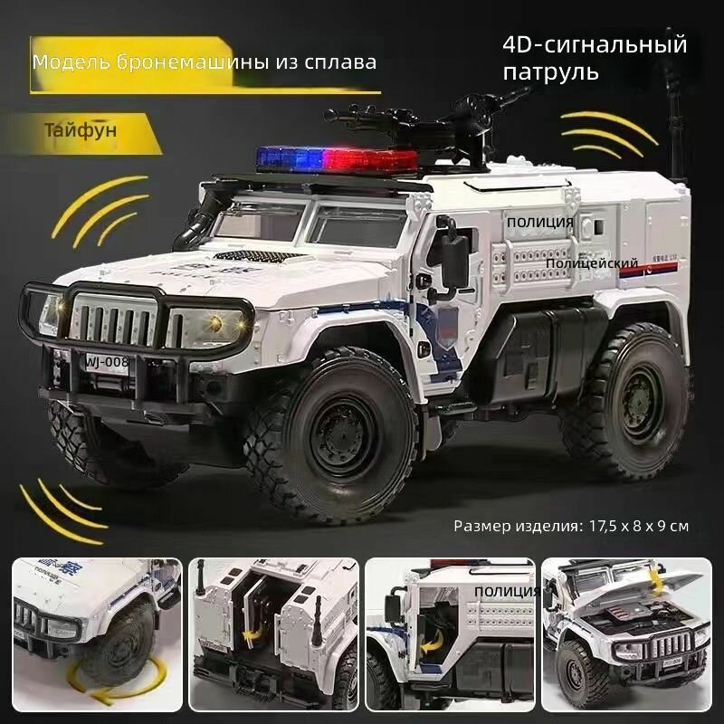 Полицейская бронемашина с эффектом 4D вибрации, масштаб 1:32, белая, со звуком и подсветкой