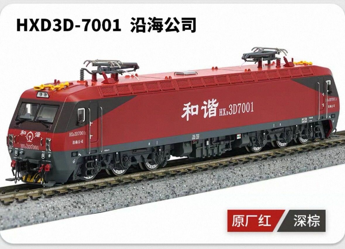 2025 Новая версия Changming HXD3D Harmony Electric 3D Локомотив Tomato N Scale Model Train
