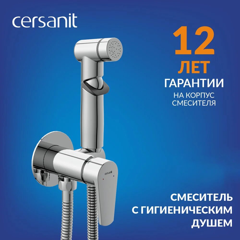 Гигиенический душ Cersanit Веро (Vero) 64106 встраиваемый, скрытого монтажа, со смесителем, хром, глянцевый, латунь, рычажный, смеситель для биде