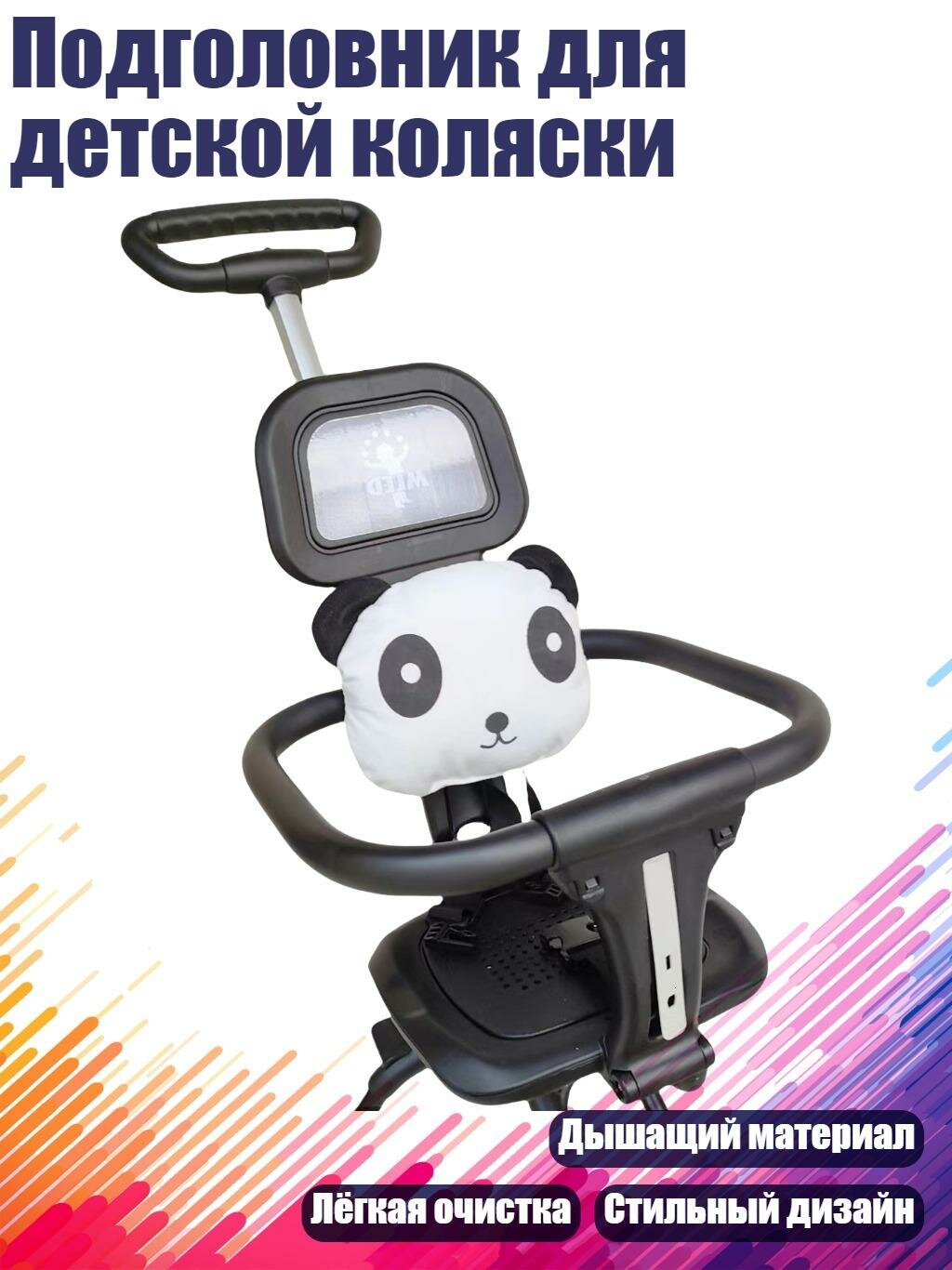 Подголовник для детской коляски, D