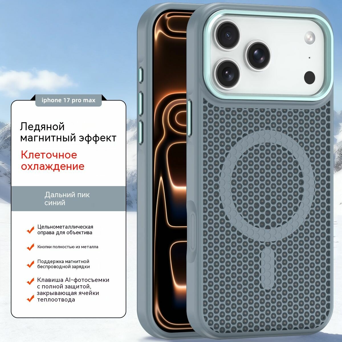Чехол для Apple iPhone 17 Pro Max с MagSafe и вентиляционной сеткой, магнитный, вентилируемый, для охлаждения и защиты