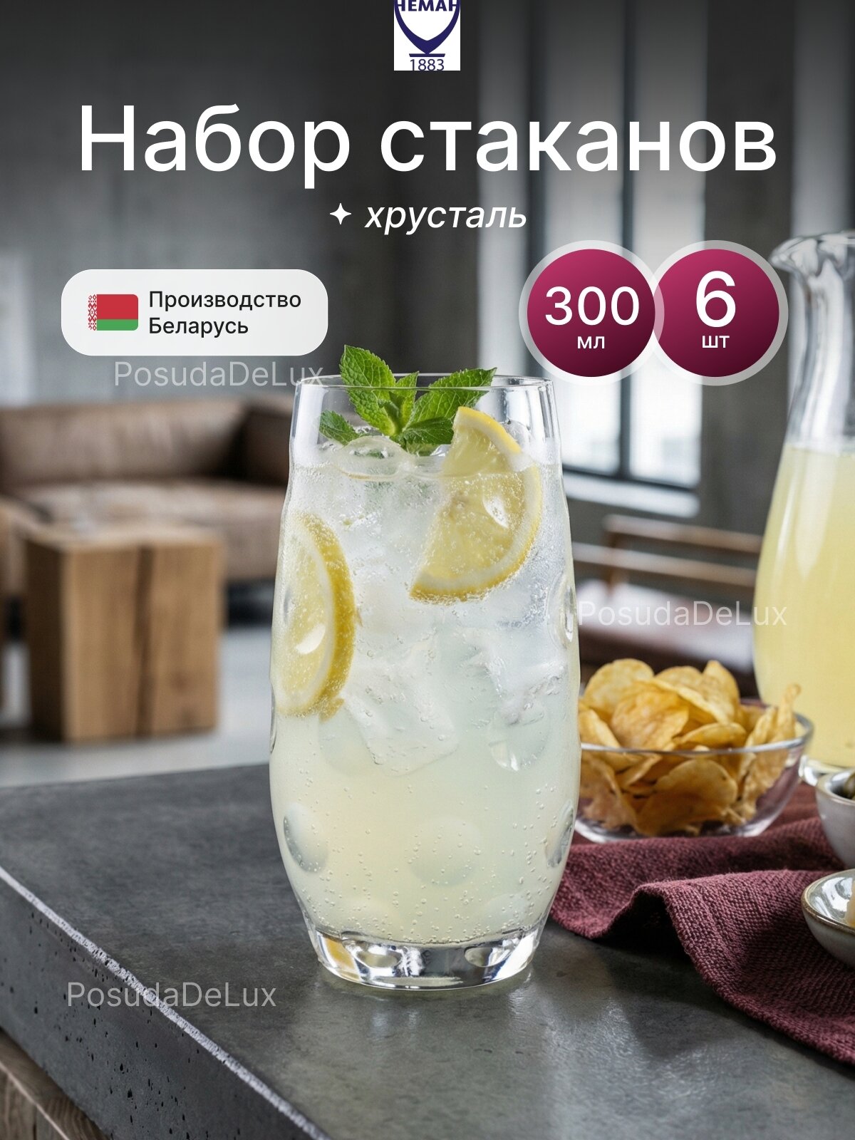 Хайбол (6 шт)