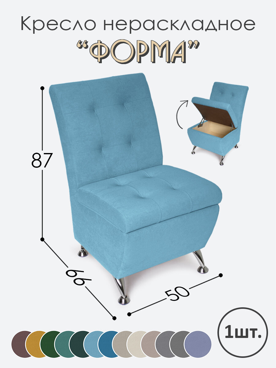 Кресло с ящиком Студия-Ф - Форма. 50х66х87 см, с декоративной прошивкой, без подлокотников, велюр Candy Blue