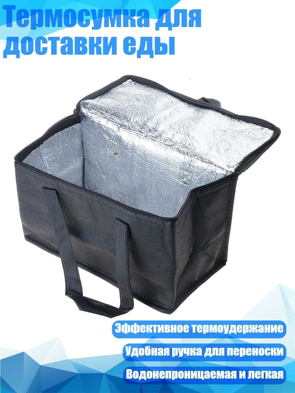 Термосумка для доставки еды, Черный - большой