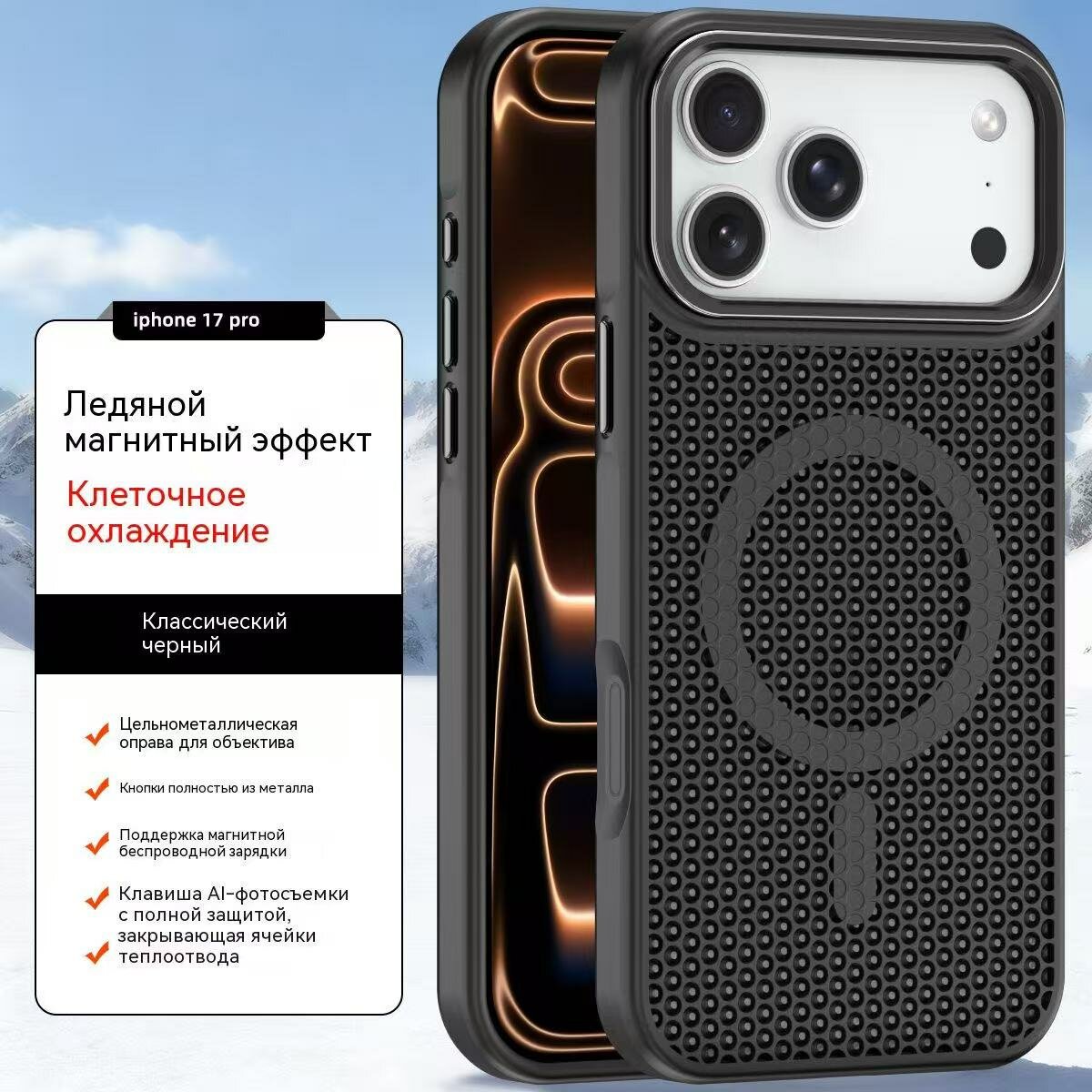 Чехол для Apple iPhone 17 Pro с MagSafe и вентиляционной сеткой, магнитный, вентилируемый, для охлаждения и защиты