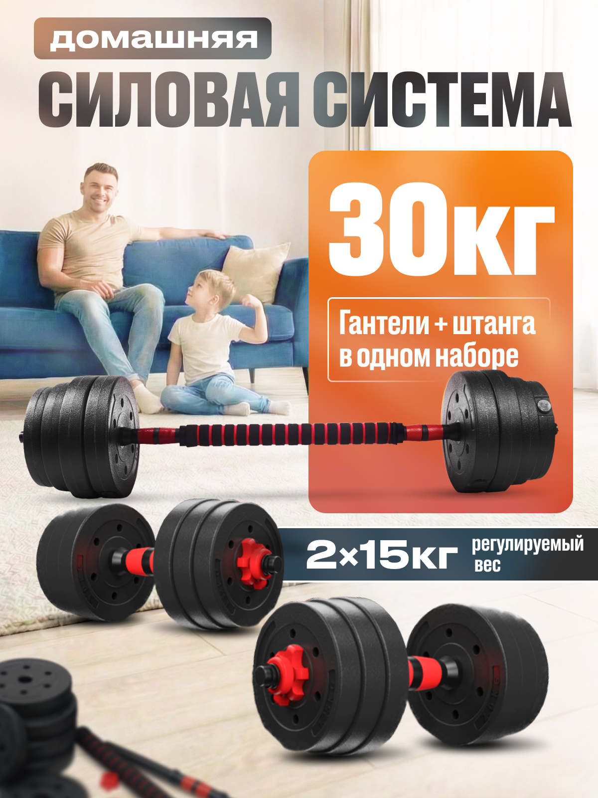 Гантели разборные с грифом 15 кг 2 шт, общий вес 30 кг