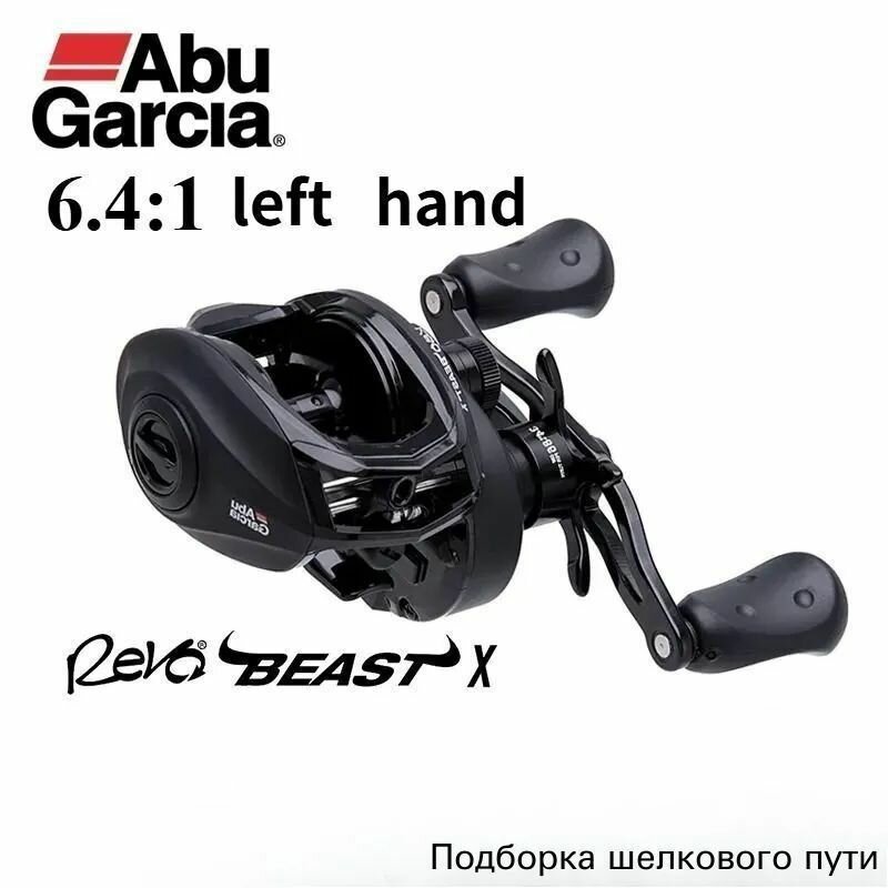 Abu Garcia REVO BEAST X Маленький зверек Лэй Цян ударяет по большому черному колесу для сбрасывания воды