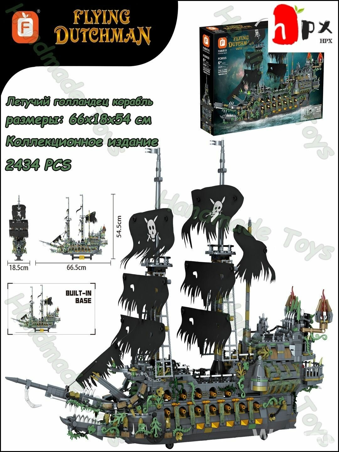 Эксклюзивный конструктор корабль Летучий голландец для мальчиков