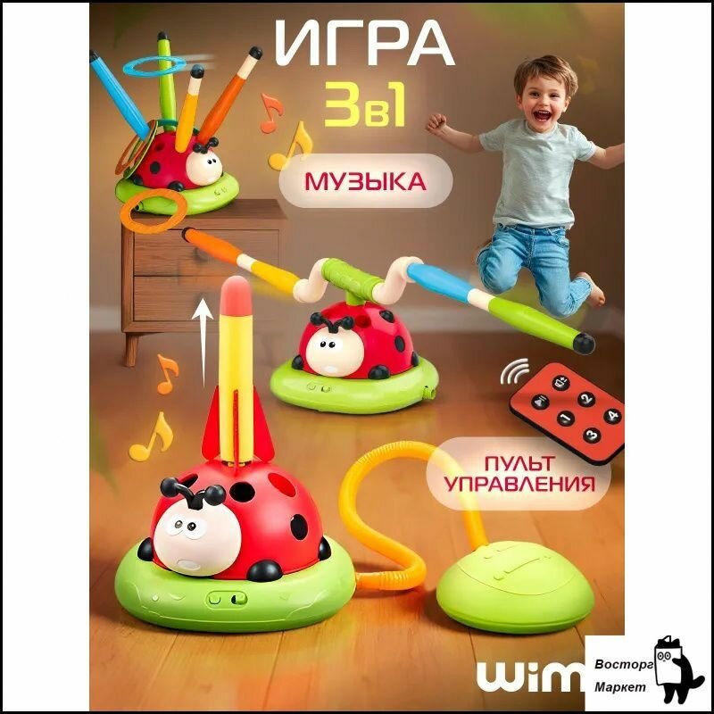Игровой комплекс WiMi 3 в 1, включающий премиум кольцеброс, ракетницу и скакалку