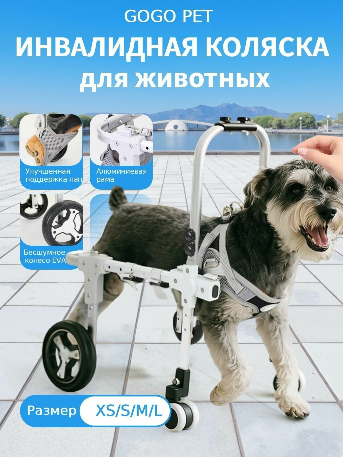 Четырехколесная инвалидная коляска для собак и кошек для проблемами передних лап и полностью парализованных, для мелких и средних пород, размер L