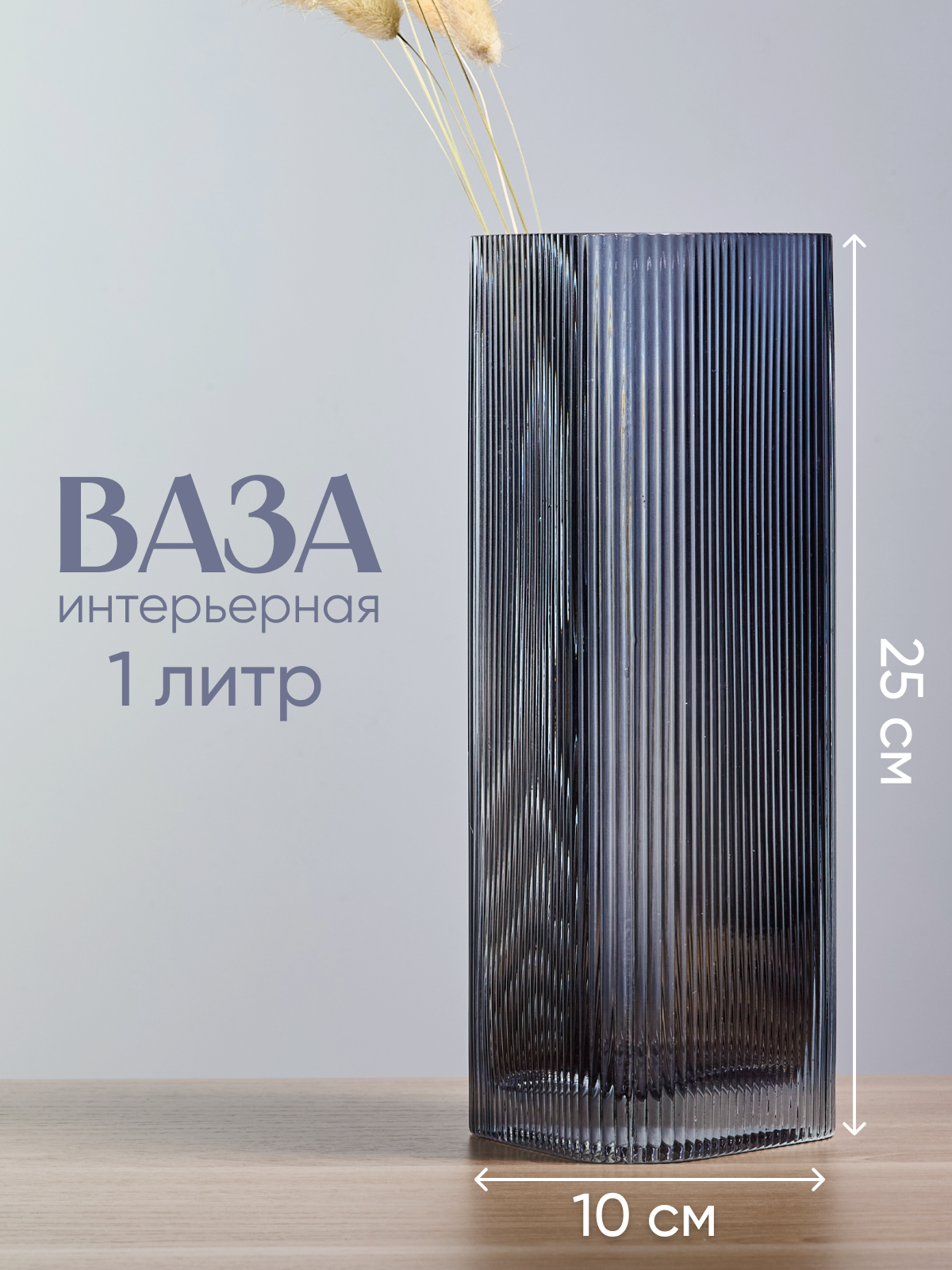 Ваза Solmax для цветов и сухоцветов стеклянная декоративная 1 литр, темно-синяя, 25 см