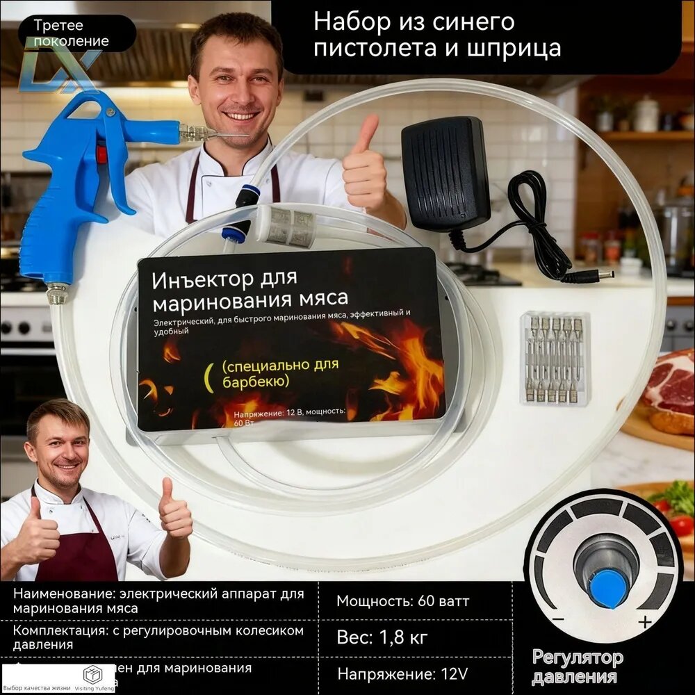 Шприц кулинарный электрический для маринования мяса, 10 насадок, синий, 60 Вт, 1.8 кг