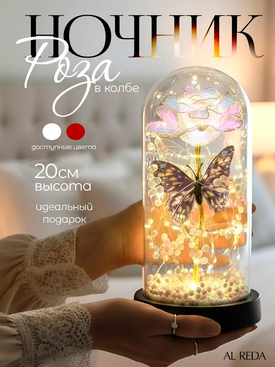 Роза в колбе с подсветкой: вечный символ любви и красоты. Ночник, подарок