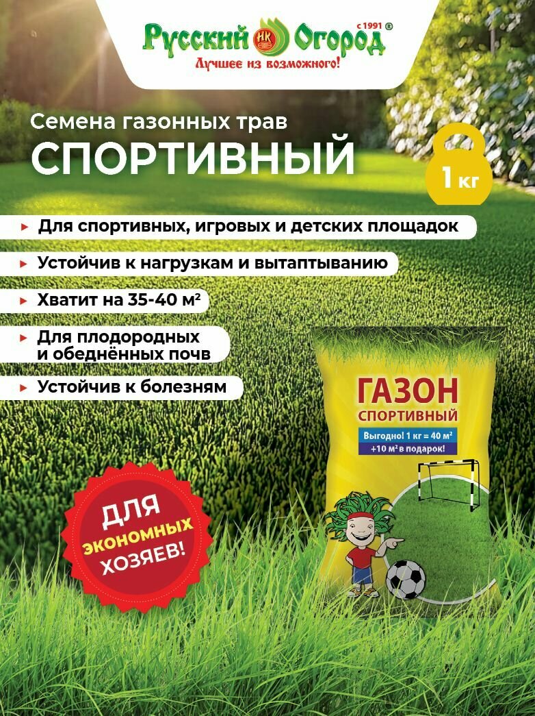 Семена газонной травы Спортивный/Многолетник, 1 кг, Русский огород.