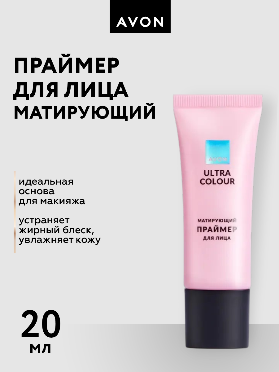 Праймер для лица Avon матирующий 20 мл.