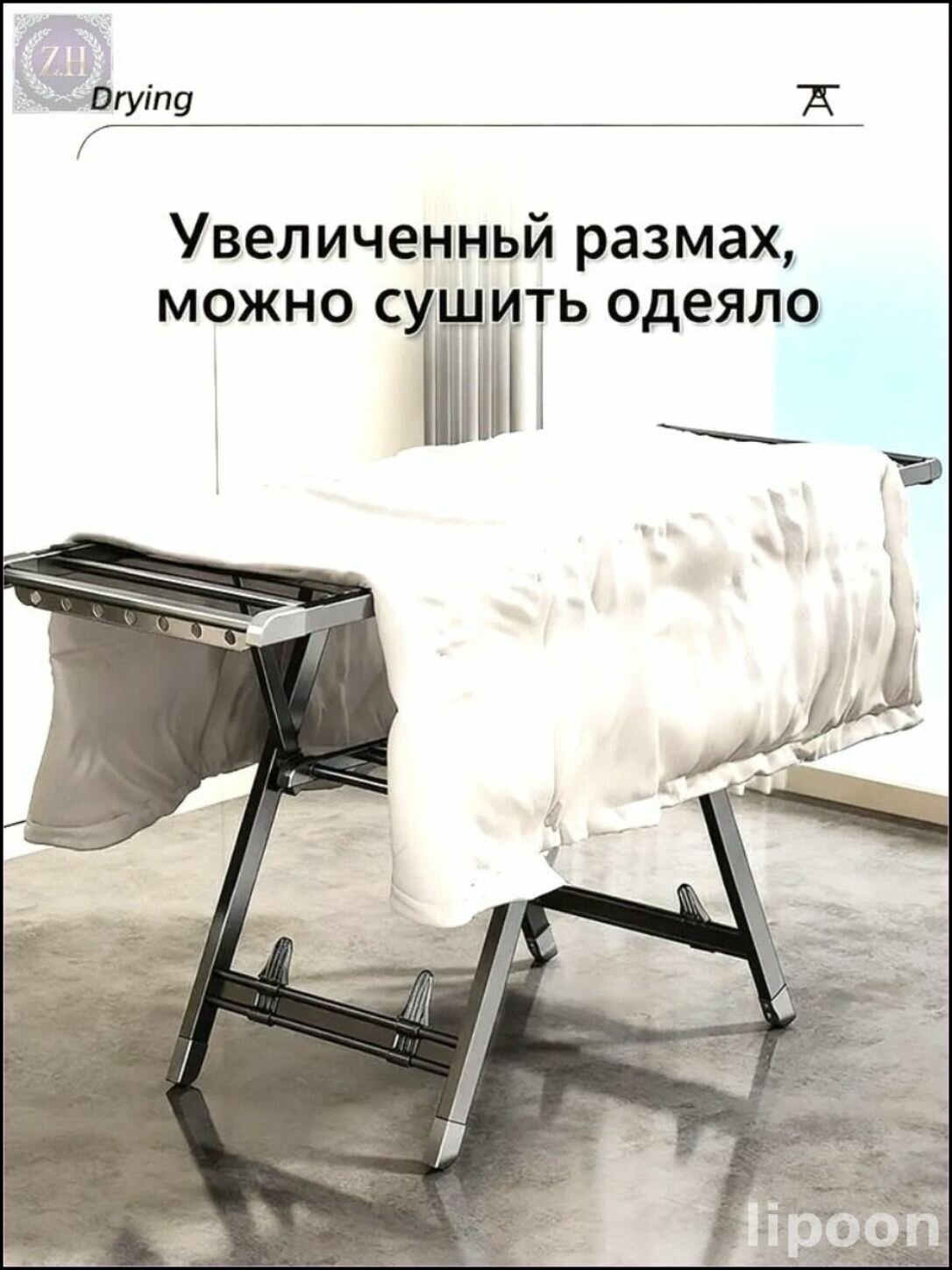 Сушилка для белья — фото 1