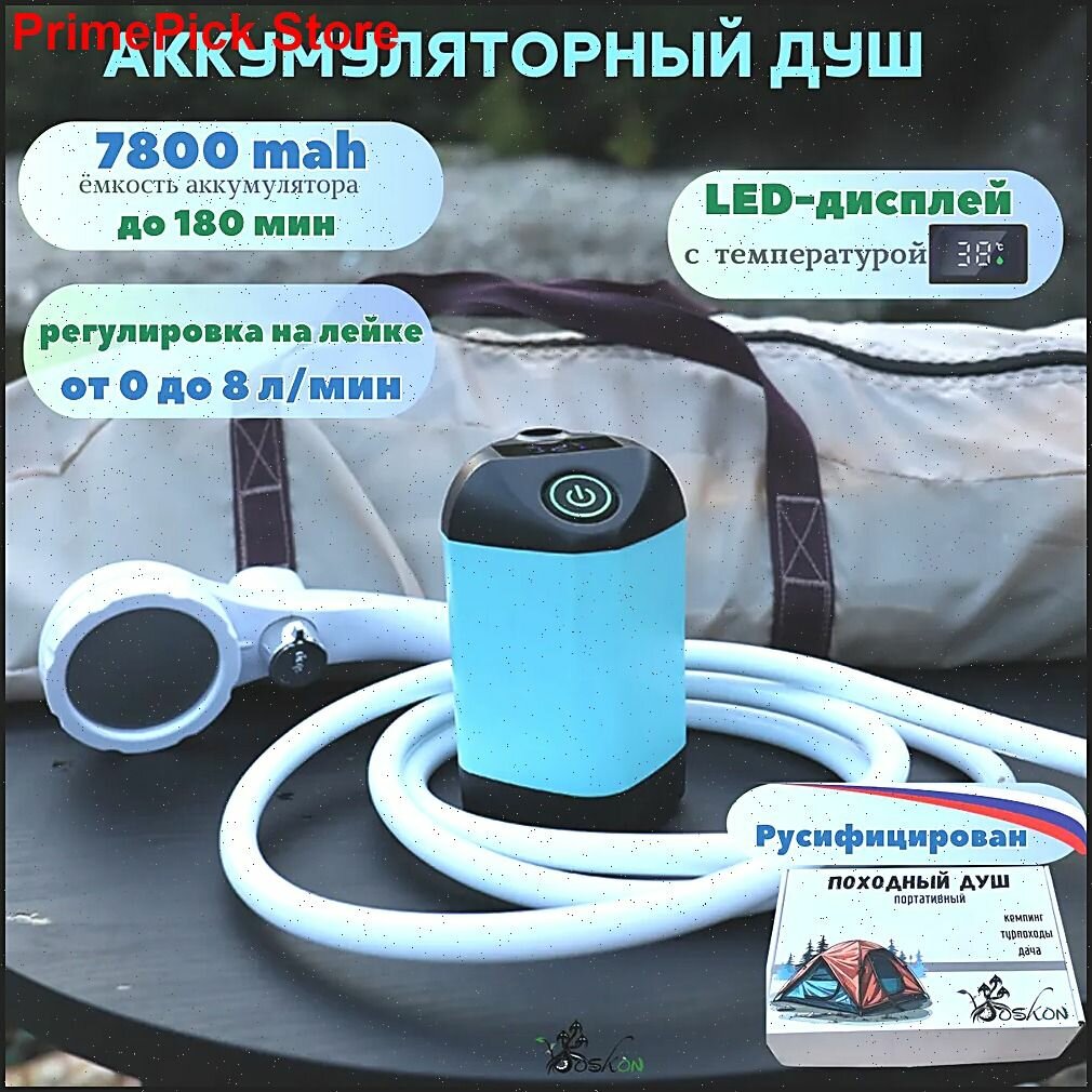 Умный Походный душ для кемпинга и дачи, портативный душ с насосом туристический