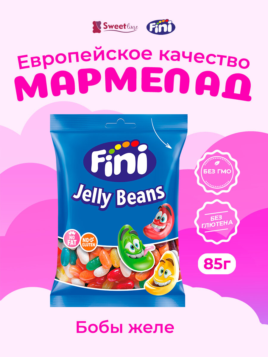 Мармелад FINI Бобы Желе, жевательный, фруктово-ягодный вкус, упаковка 85 г